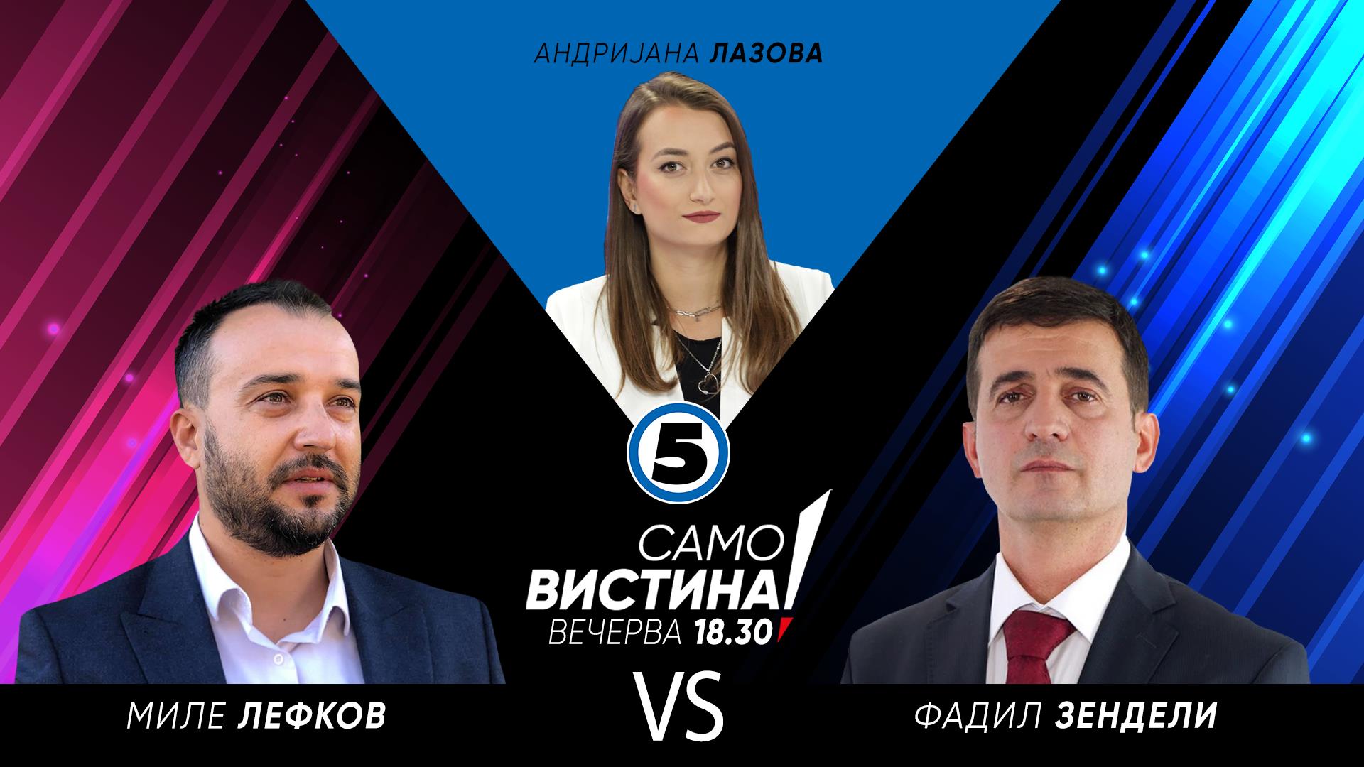 Миле Лефков и Фадил Зендели во „Само Вистина“ - Канал 5