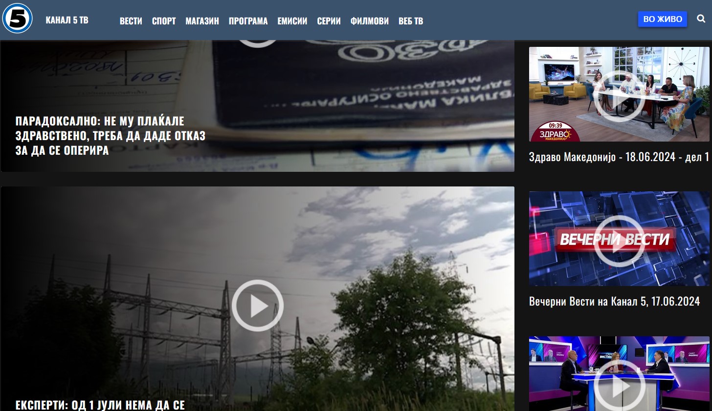 Известување од Канал 5 ТВ до македонската јавност! - Канал 5