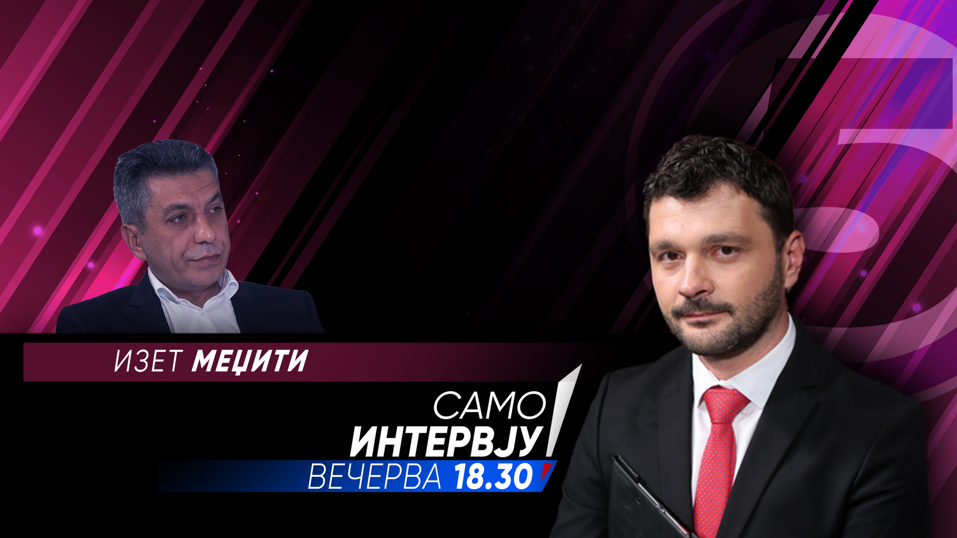 Изет Меџити во „Само интервју“ Канал 5