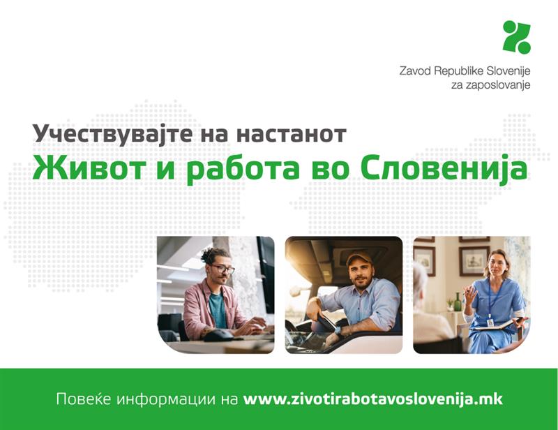 Од 2 до 4 декември три настани за вработување во Словенија Канал 5